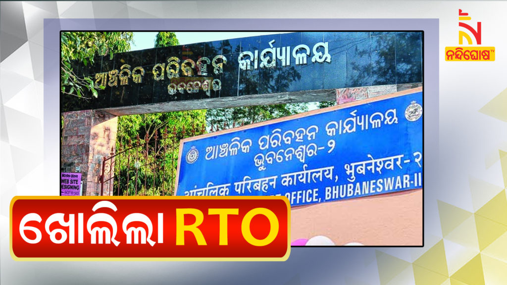 All RTO Office OF Odisha reopened From Today