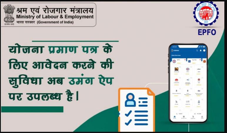 Epfo scheme certificate facility apply eps 1995 umang app