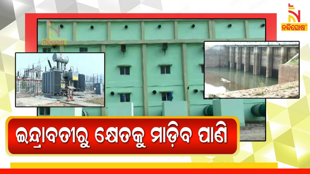 CM Naveen Patnaik To Inaugurate Indravati Irrigation Project