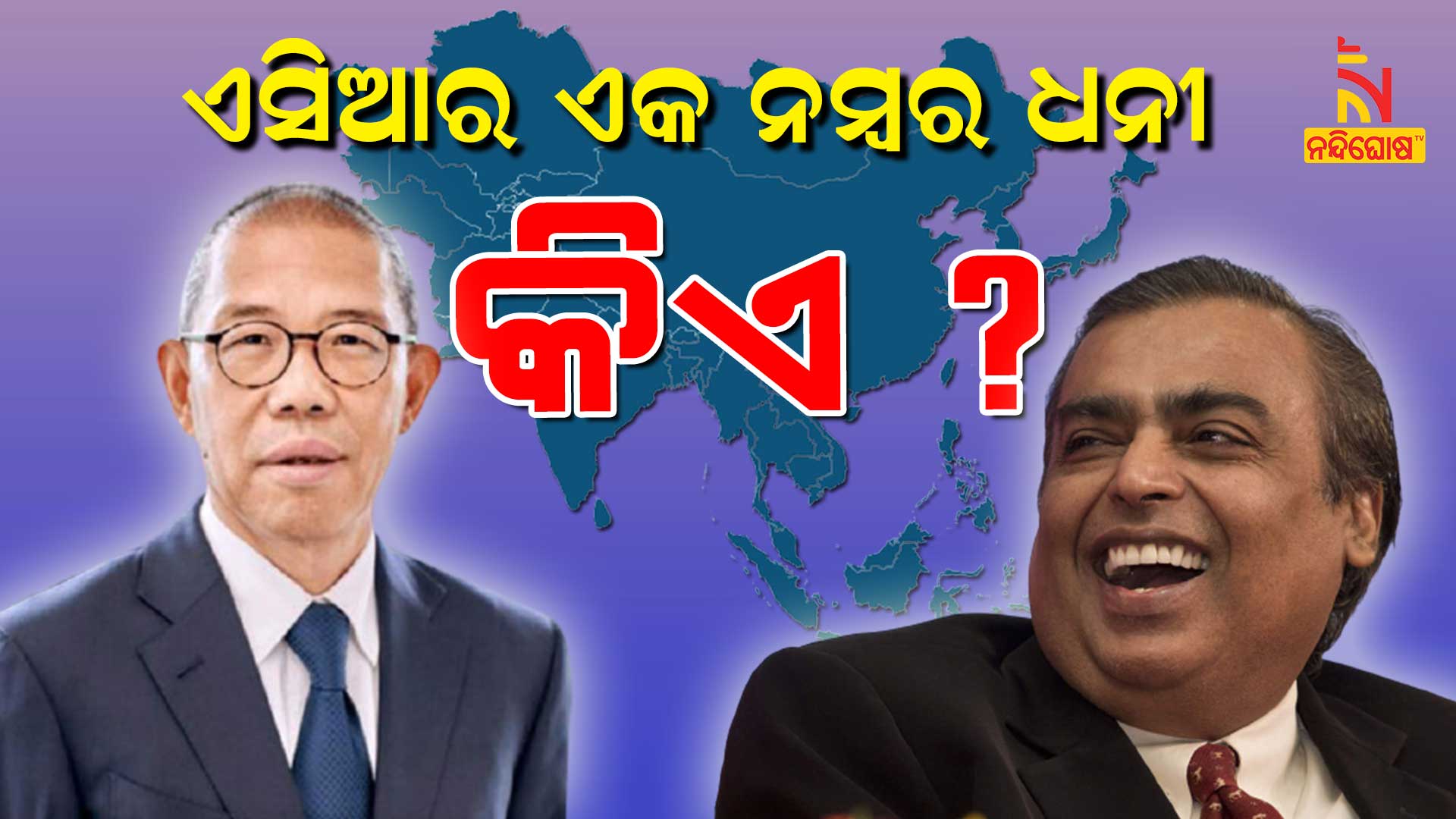 do you know who is the richest person of asia