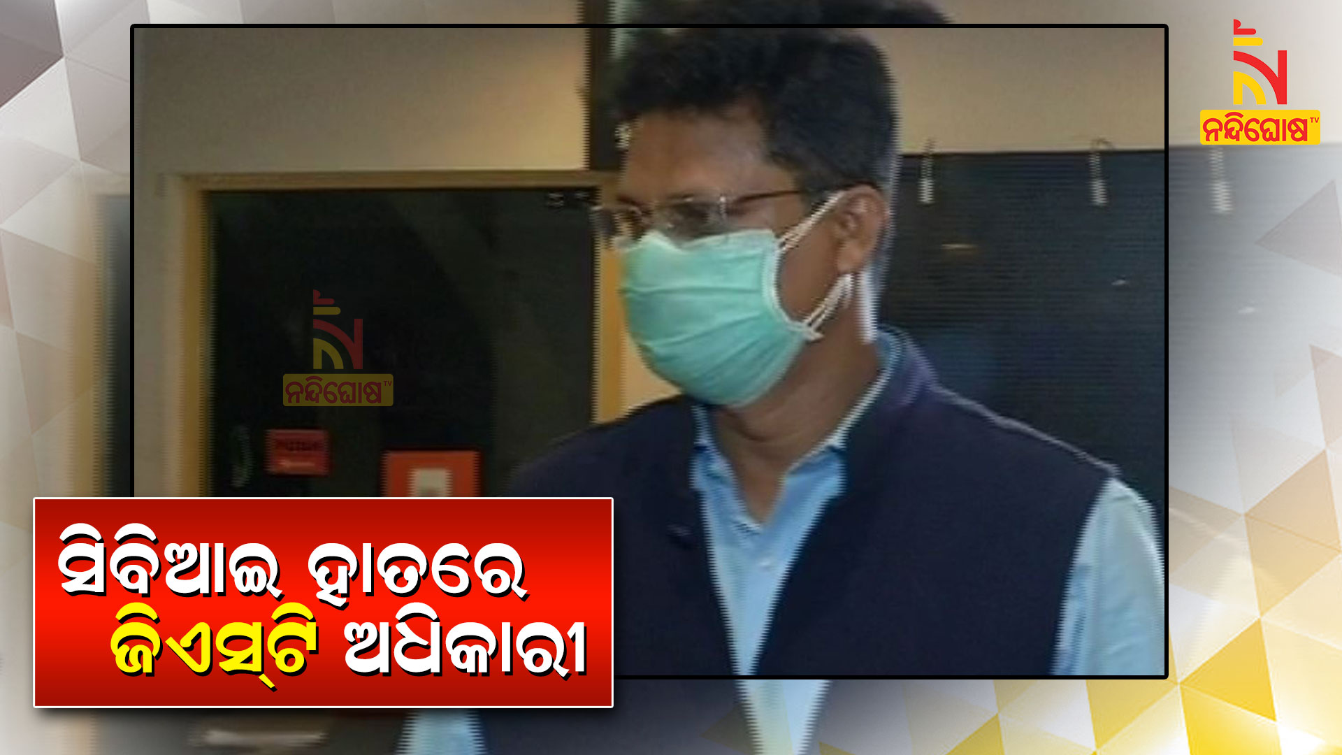 CBI arrested Three superintendent of GST & Central Excise