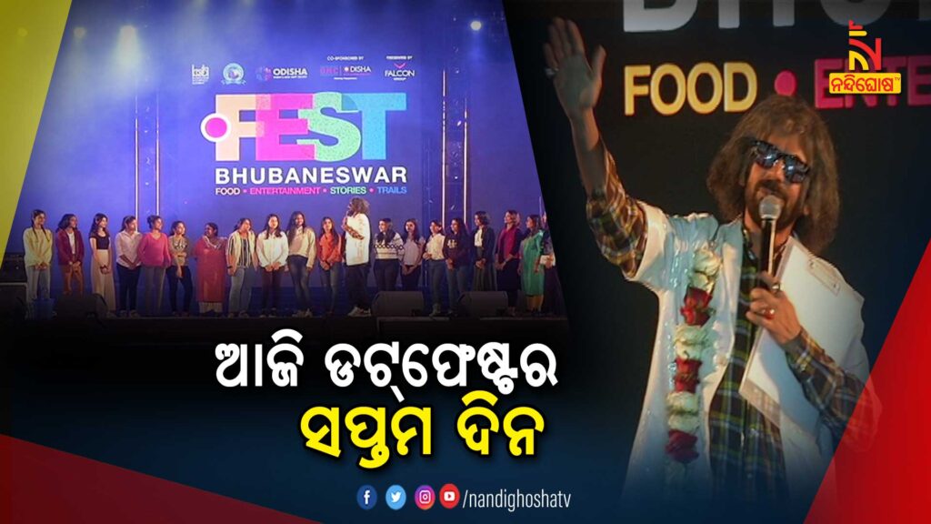 ଡଟ୍ ଫେଷ୍ଟରେ ଝୁମୁଛି ରାଜଧାନୀ, ଆଜି ଝୁମାଇବେ ବଲିଉଡ ସିଙ୍ଗର ଅମିତ ତ୍ରିବେଦୀ