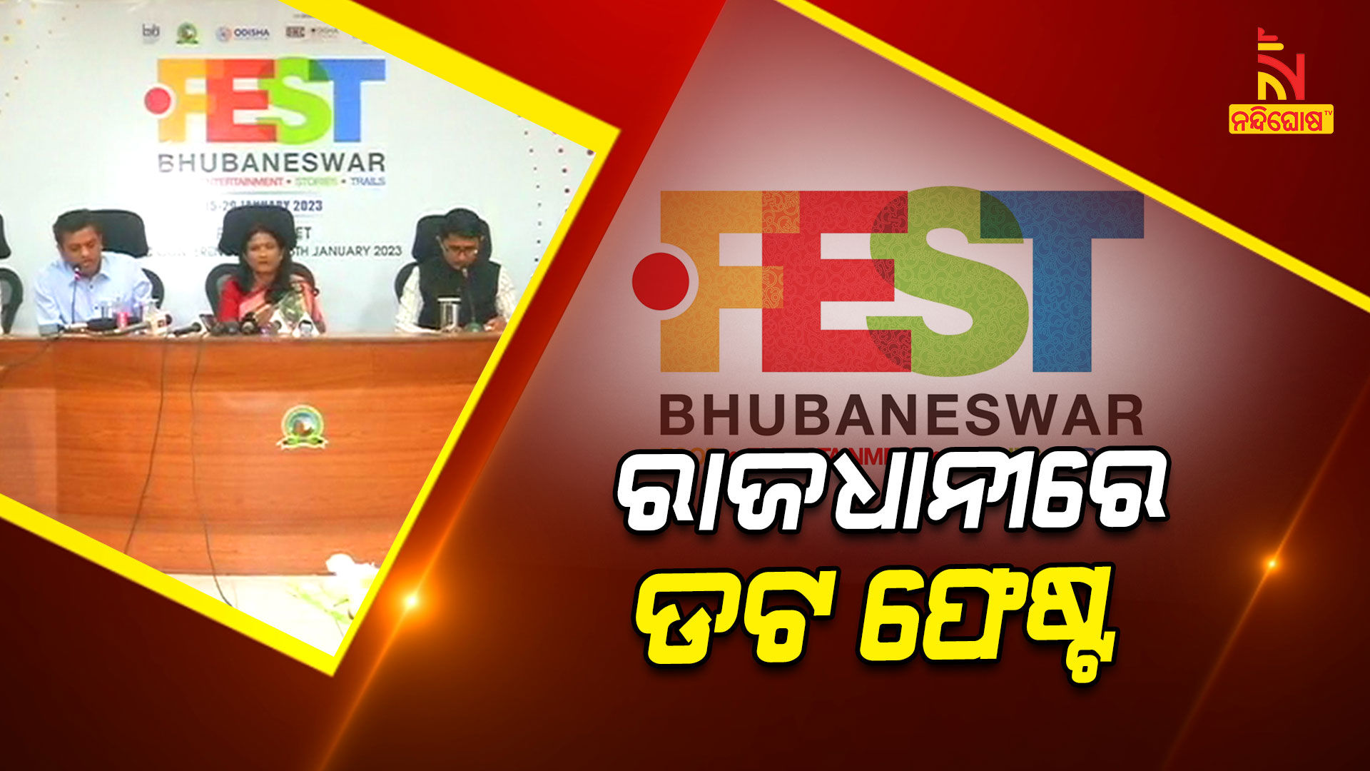 ୧୫ରୁ ଭୁବନେଶ୍ବରରେ Dot Fest, ଆସିବେ ବହୁ ସେଲିବ୍ରିଟ୍