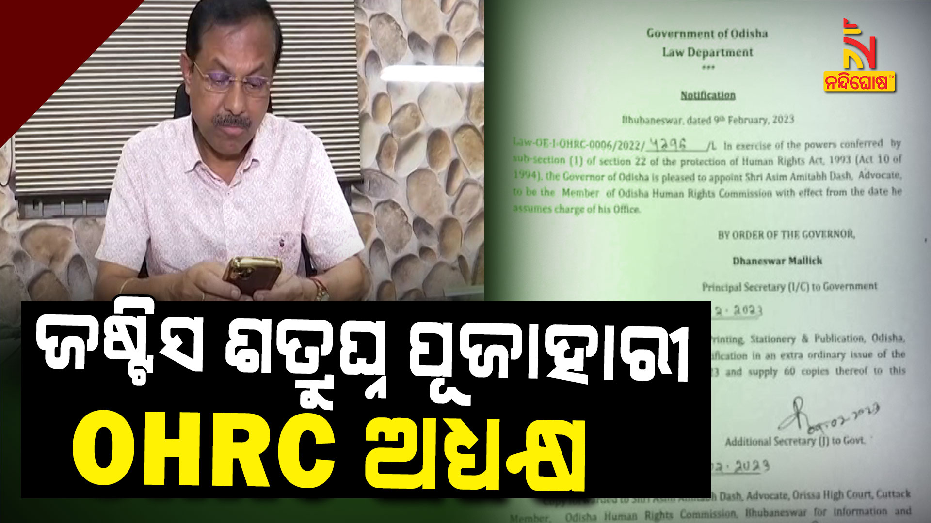 ଜଷ୍ଟିସ ଶତ୍ରୁଘ୍ନ ପୂଜାହାରୀ ହେଲେ OHRC ଅଧ୍ୟକ୍ଷ