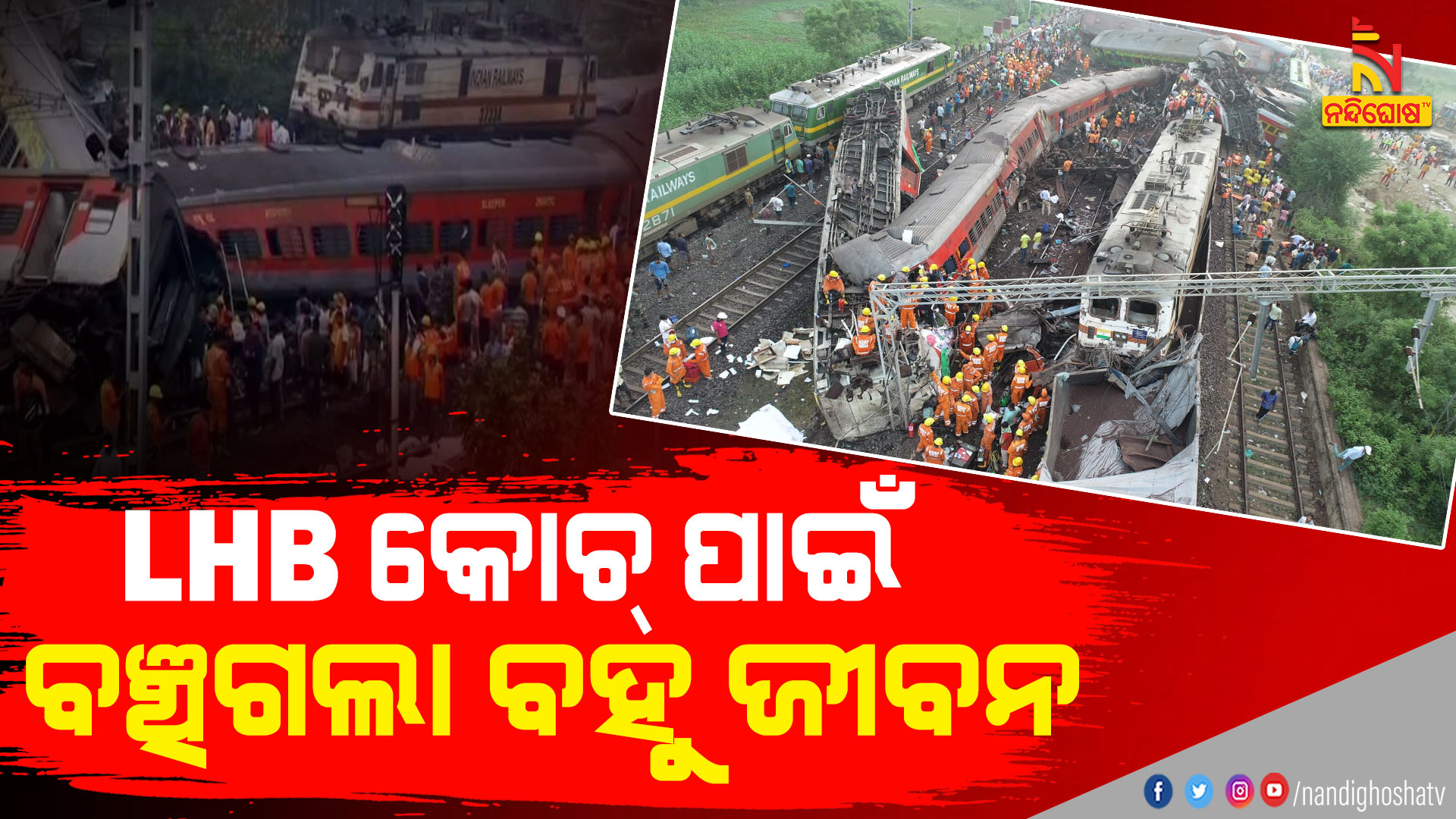 LHB କୋଚ୍ ପାଇଁ ବଞ୍ଚିଗଲା ଅନେକ ଜୀବନ, ନହେଲେ ଅଧିକ ହୋଇଥାନ୍ତା ମୃତକଙ୍କ ସଂଖ୍ୟା