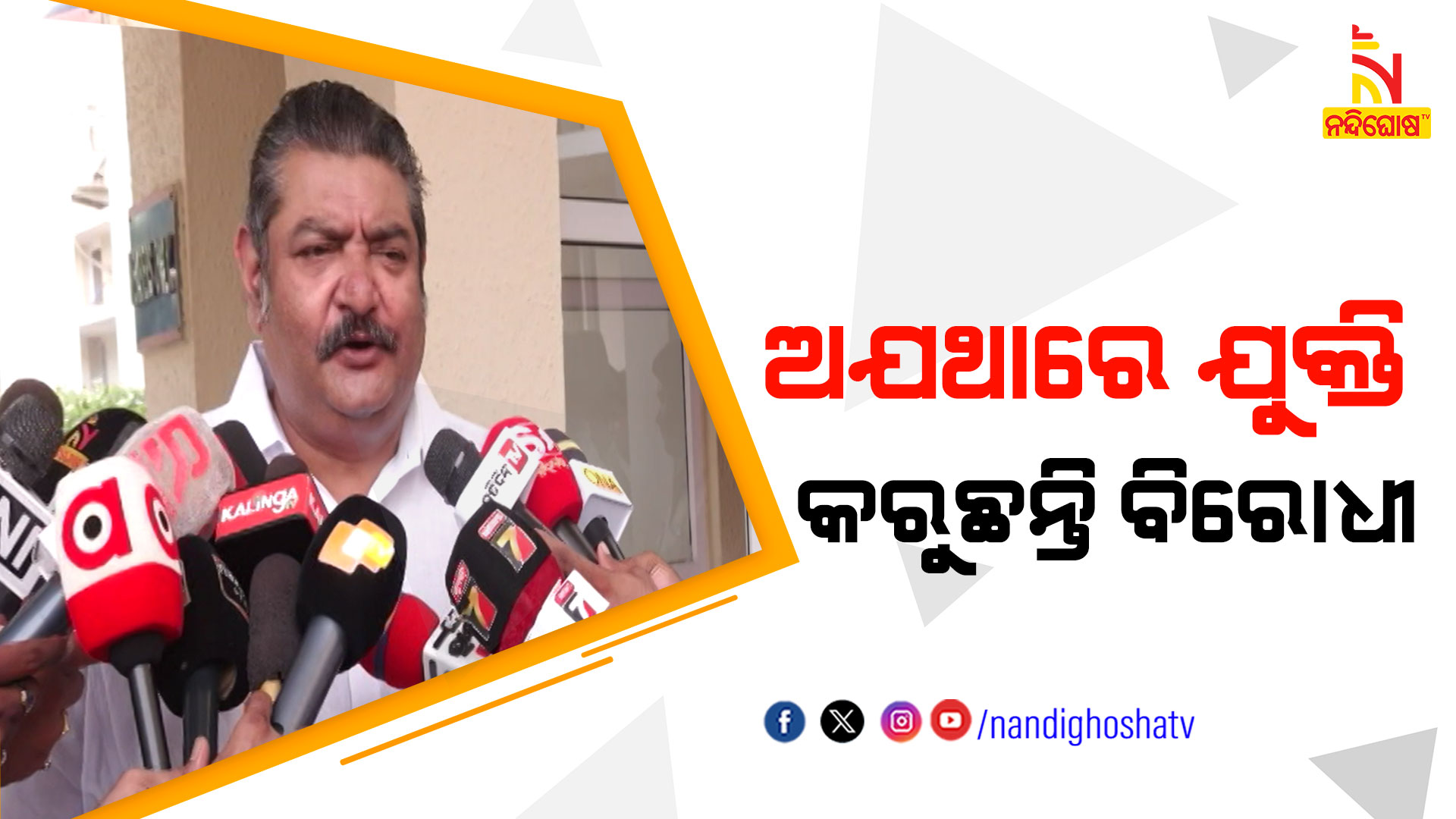 ବିଜେପିର ବିକାଶ ବିରୋଧୀ ମନୋଭାବକୁ ପ୍ରତାପ ଦେବଙ୍କ ଟାର୍ଗେଟ