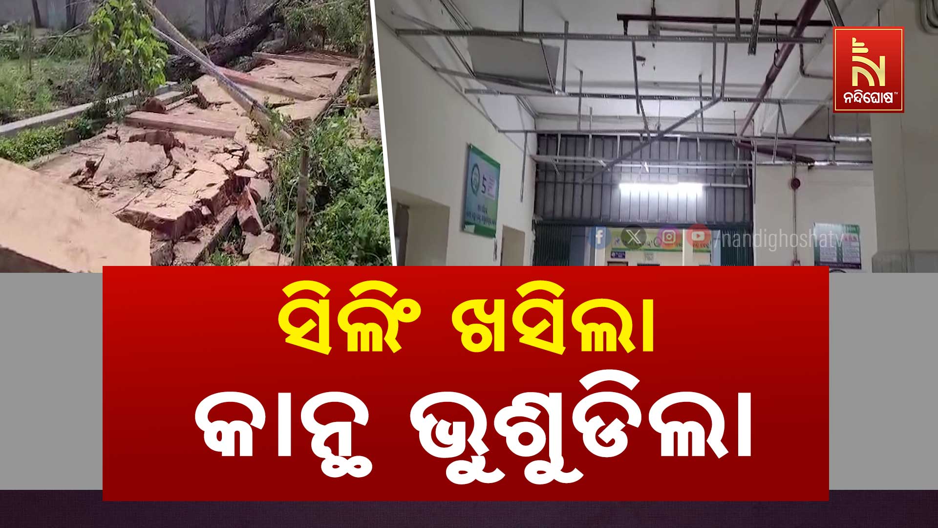 ବାସୁଦେବପୁରରେ ତାଣ୍ଡବ ରଚିଲା କାଳବୈଶାଖୀ