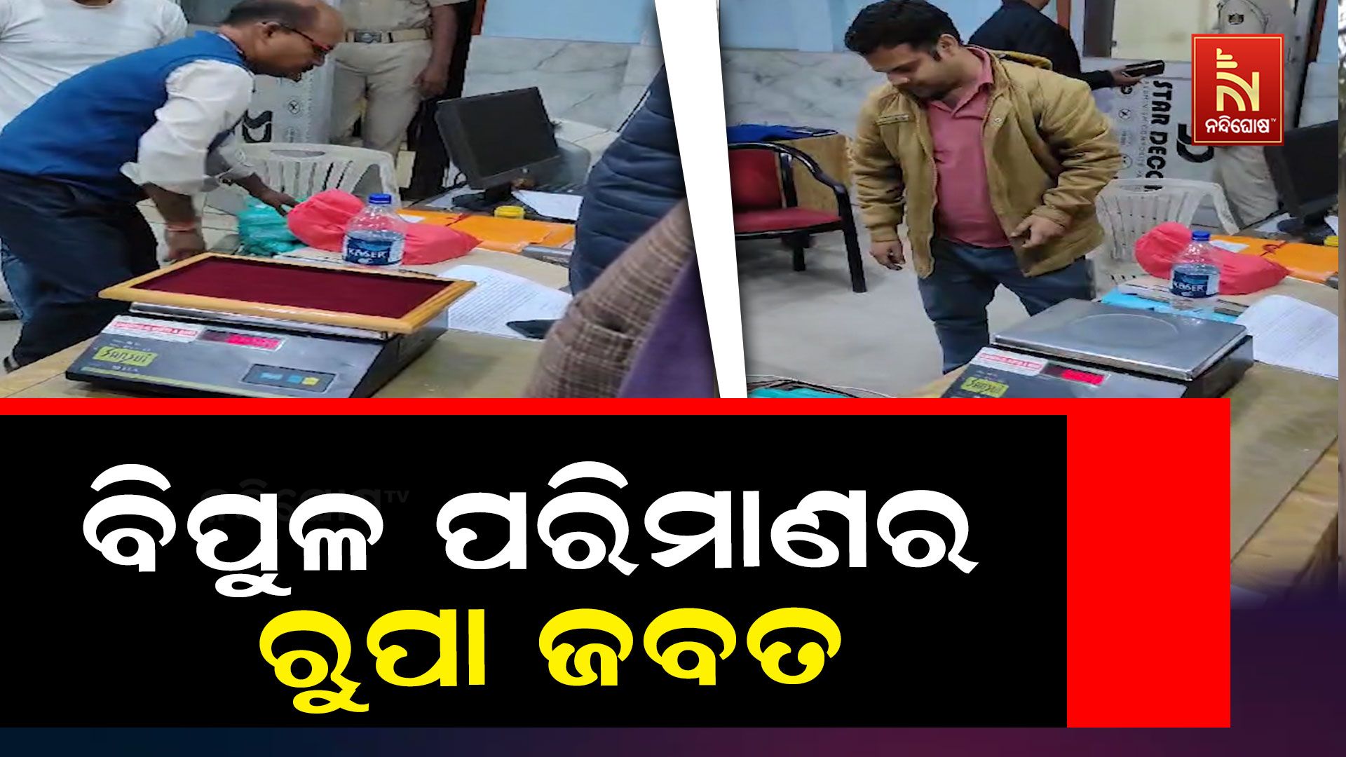 ରାଉରକେଲା ରେଲୱେ ଷ୍ଟେସନରୁ ବିପୁଳ ପରିମାଣର ରୁପା ଜବତ